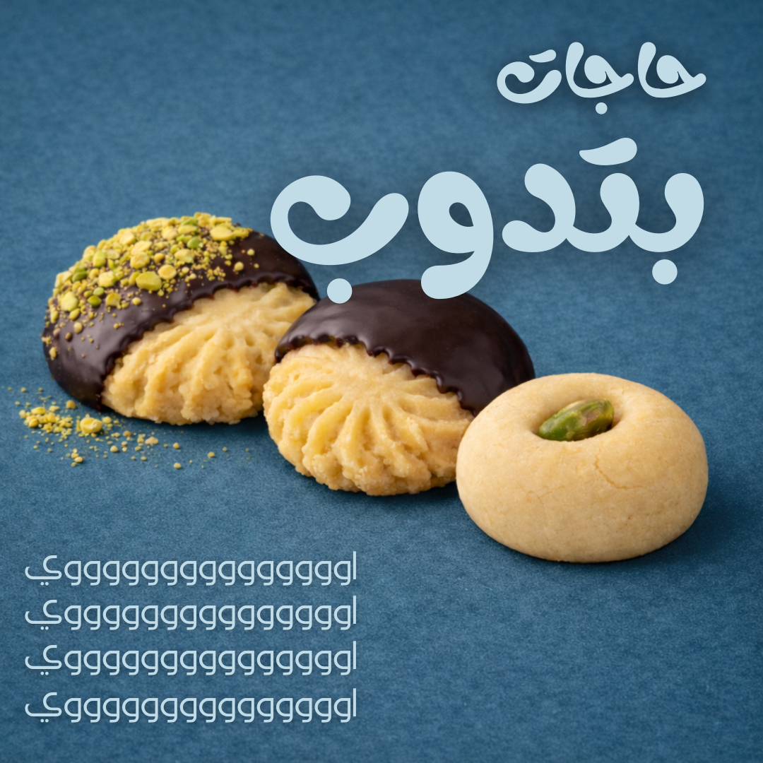 بيتي فور و غريبة – Samna Balady